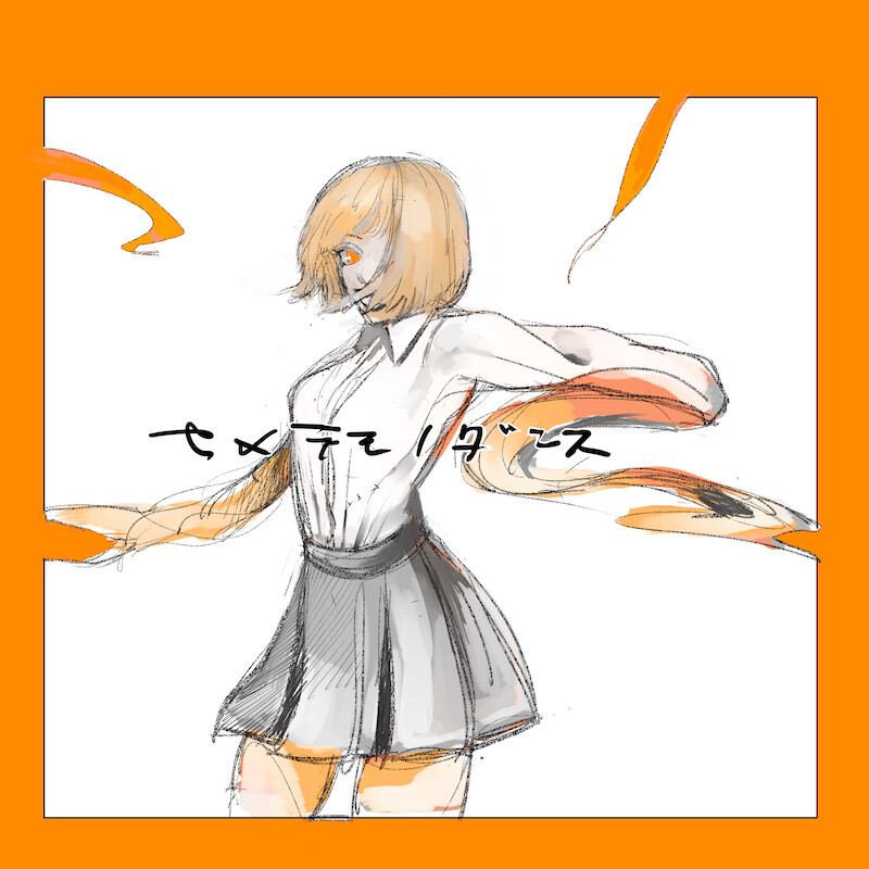 平均年齢22歳の新鋭・札幌在中バンド"Chevon"、本日配信スタートの新曲「セメテモノダンス」のリリックビデオを公開！ - ニュース | Rooftop