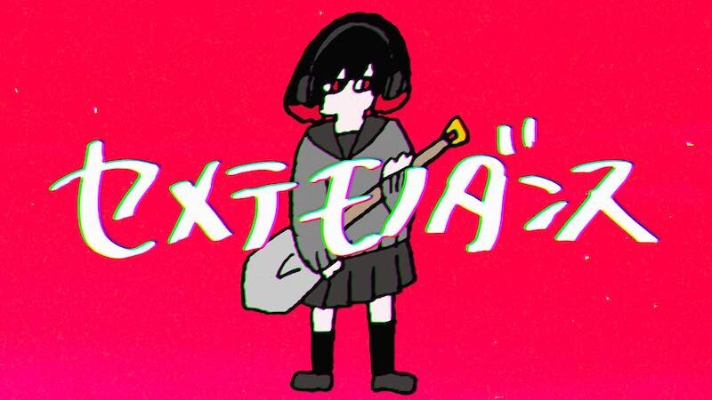 平均年齢22歳の新鋭・札幌在中バンド"Chevon"、本日配信スタートの新曲「セメテモノダンス」のリリックビデオを公開！ - ニュース | Rooftop