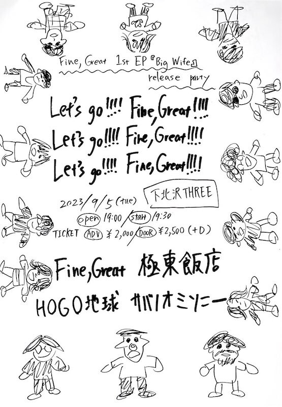 Fine,Great、初音源である1st EP『Big Wife』がフィジカル・デジタルリリース！ - ニュース | Rooftop