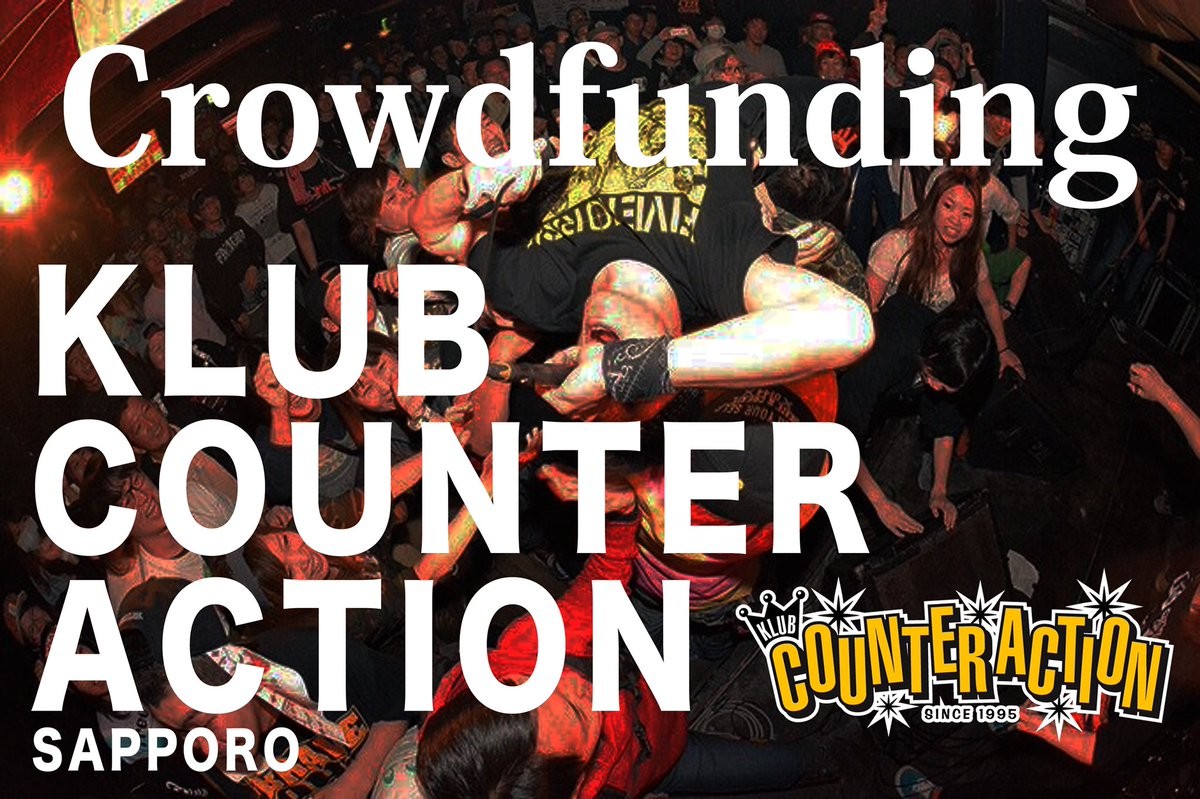 "SAPPORO CITY HARDCORE"の灯を絶やすな！ 札幌の〈KLUB COUNTER ACTION〉がライブハウス存続のためクラウドファンディングを開始！ - ニュース | Rooftop