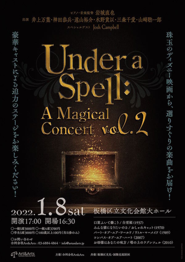 ディズニーの名曲たちを豪華キャストで贈る「Under a Spell: A Magical Concert vol.2」を開催！ - ニュース ...