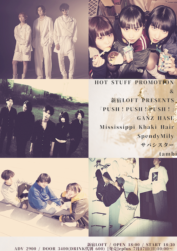 HOT STUFF PROMOTIONと新宿LOFTの共同企画『PUSH！PUSH！PUSH！』が8月25日（木）開催！ GANZ HASE、Mississippi Khaki Hair ...
