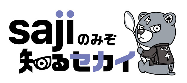 ヨシダタクミ（saji）の冠ラジオ番組『sajiのみぞ知るセカイ』、2022年10月よりNACK5で放送スタート！ - ニュース | Rooftop