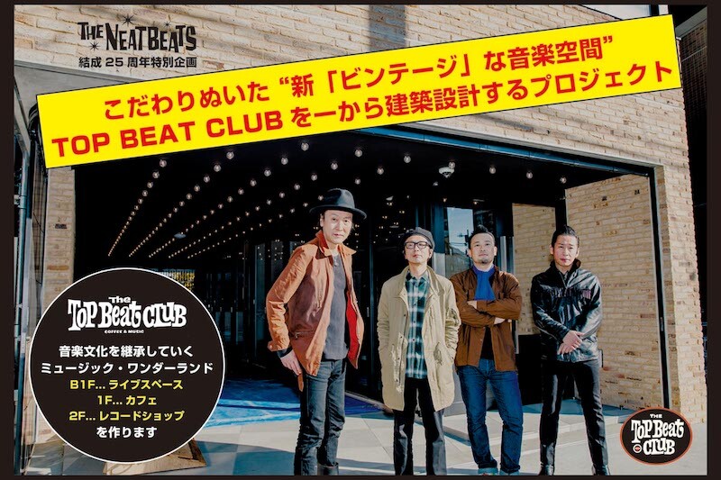 THE NEATBEATS 結成25周年記念！ 新"ビンテージ"なライブ空間「TOP BEAT CLUB」オープンに向けたクラウド ...