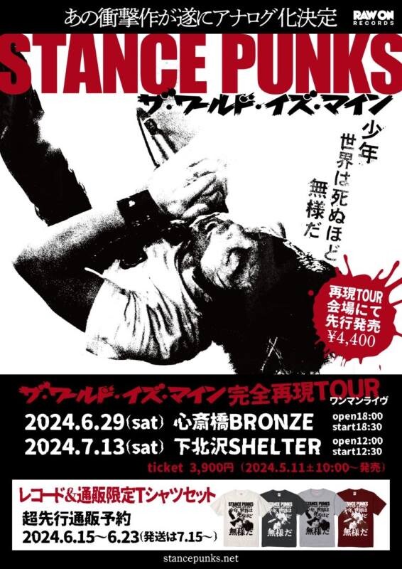 STANCE PUNKS、『ザ・ワールド・イズ・マイン』 レコード発売記念アルバム再現ライブを下北沢SHELTERで開催！ - ニュース ...