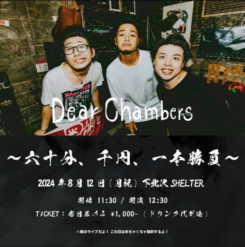 Dear Chambers、ワンマンライブ『六十分、千円、一本勝負』を下北沢SHELTERで開催！ - ニュース | Rooftop
