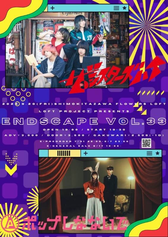 ザ・シスターズハイ × ポップしなないで、LOFT PROJECT presents『ENDSCAPE vol.33』Flowers Loftで開催！ - ニュース | Rooftop