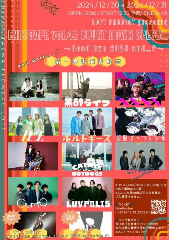 『ENDSCAPE vol.42 COUNT DOWN SPECIAL〜Good bye 2024 and...?〜 』Flowers ...