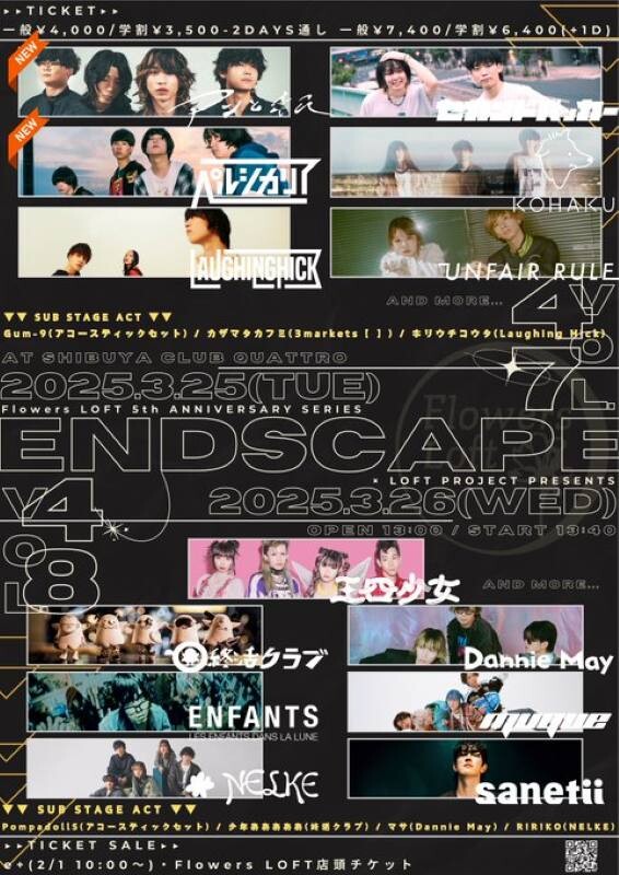 【Flowers LOFT 5周年記念】『ENDSCAPE vol.47 / vol.48』第四弾出演者＆アコースティックステージ＆タイムテーブル解禁、アンと私、ペルシカリア 、Gum-9 ...