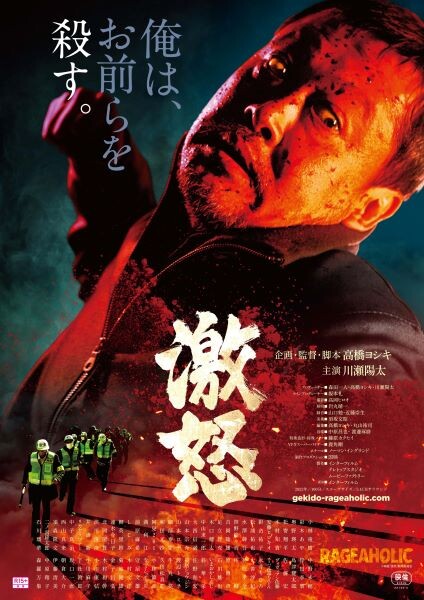 映画『激怒 RAGEAHOLIC』舞台挨拶。多くの人に支えられ今日を迎えられることに感謝を - レポート | Rooftop